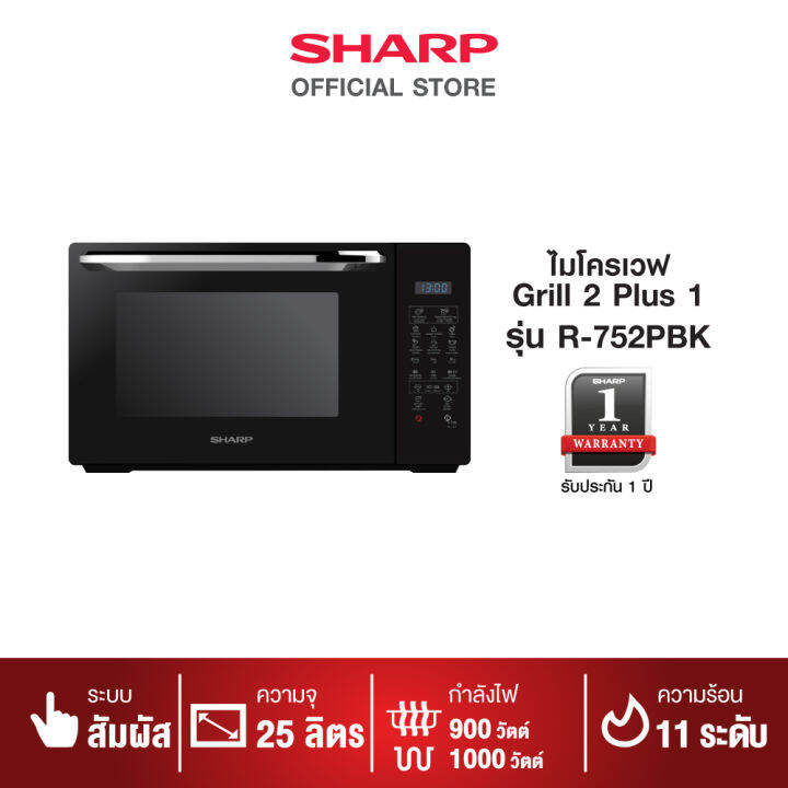 SHARP เตาอบไมโครเวฟ รุ่น R-752PBK | Lazada.co.th