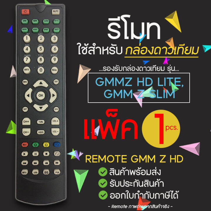 Remote GMM Z HD (ใช้กับกล่องดาวเทียม GMMz HD ทุกรุ่น | Lazada.co.th