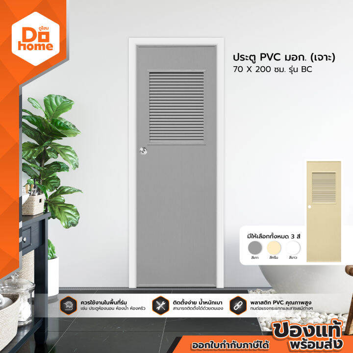 BATHIC ประตู PVC3 แบบเจาะ 70 x 200 ซม. รุ่น BC (มอก.) |BAN| | Lazada.co.th