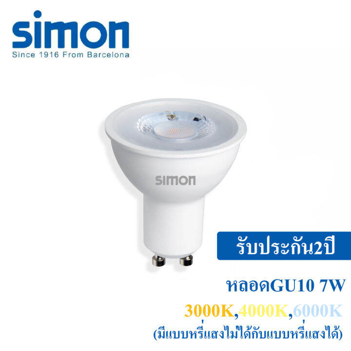 Simon LED Bulb GU10 7W | Lazada.co.th