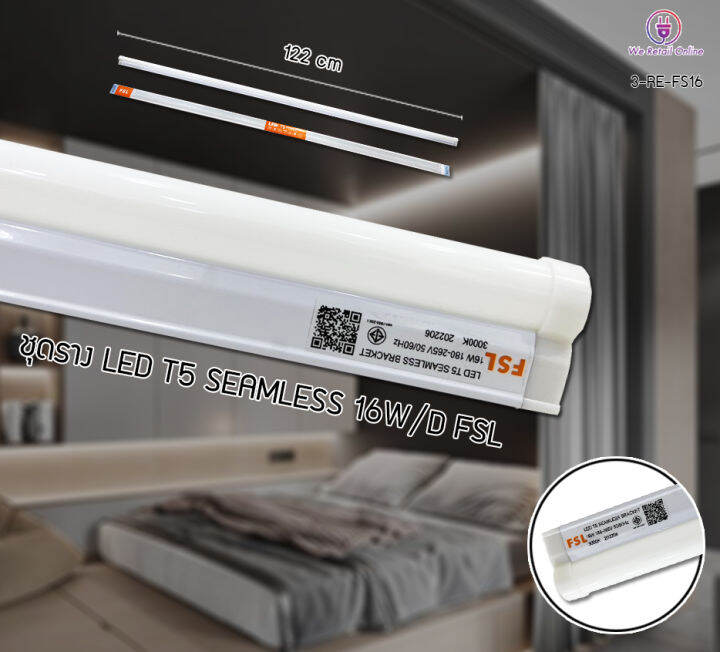 ชุดราง LED T5 SEAMLESS 16W/D | Lazada.co.th