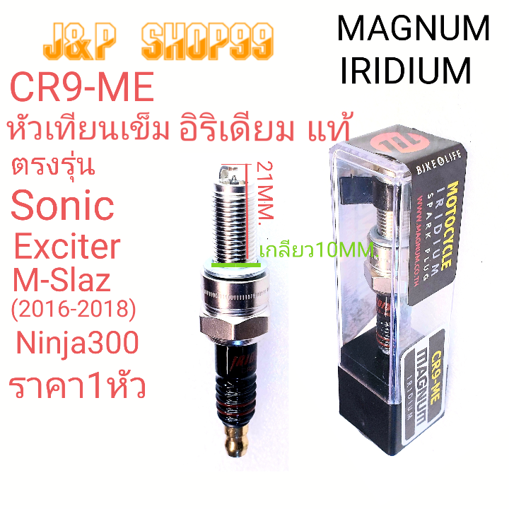 MAGNUM,หัวเทียนเทียนSONIC,หัวเทียนmslaz,หัวเทียนอิริเดียม,CR9-ME,SONIC, FZ8,M-SLAZ 2016/2017 ...