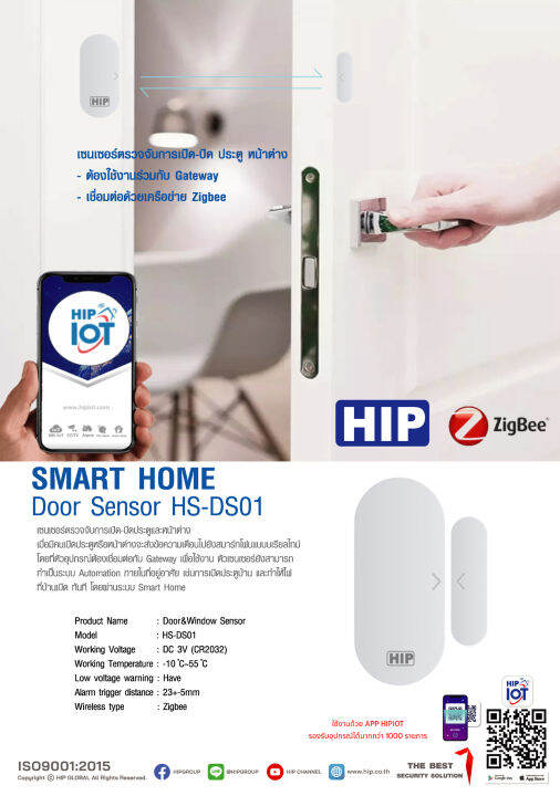 HIP Zigbee Door Sensor รุ่น HS-DS01 เซ็นเซอร์ประตู/หน้าต่าง สัญญาณ Zigbee ***ยอดสั่งซื้อครบ ...