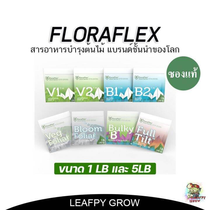 FLORAFLEX® NUTRIENTS STARTER KIT ขนาด 1Lb (453G) ซองแท้ | Lazada.co.th