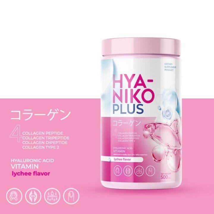 HYA PLUS Collagen ไฮยา นิโกะ พลัส คอลลาเจน วิตามินผิว กลูต้านิโกะ ผิวขาว กระจ่างใส ปรับผิวขาว ...