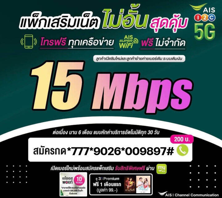 Sim AIS ซิมเทพ ซิมเน็ตAIS ความเร็ว15Mbps ️ แบบเติมเงิน เดือนละ200 บาท | Lazada.co.th