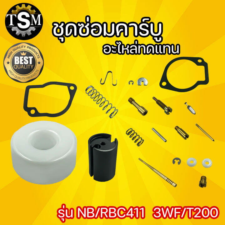 ชุดซ่อมคาร์บูเรเตอร์ รุ่น NB411 / RBC411 3WF / T200 ชุดซ่อม คาร์บู อะไหล่ทดแทน เครื่องพ่นปุ๋ย ...