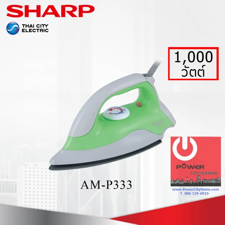 เตารีดแห้ง ชาร์ป รุ่น AM-P333 (น้ำหนัก1.5ปอนด์) | Lazada.co.th