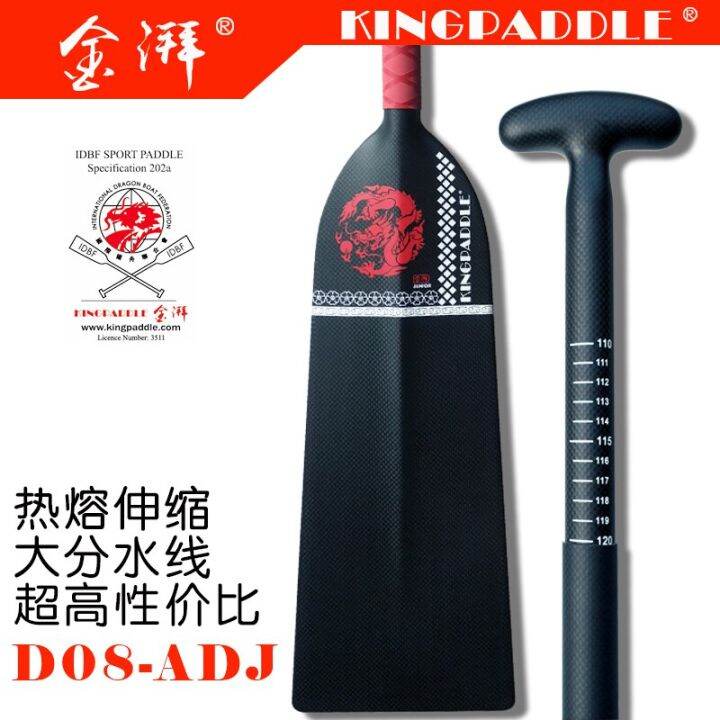 Kingpaddle Carbon Fiber Adjustable Dragon Boat Paddle D08-ADJ Hot Melt ...