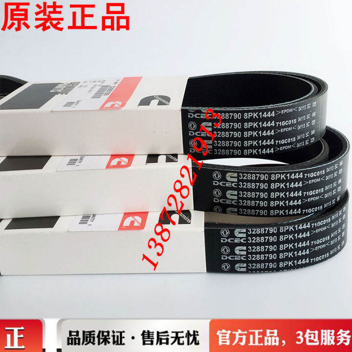 3288790 Genuine Dongfeng Cummins 6BT5.9 4BT generator set fan belt ...