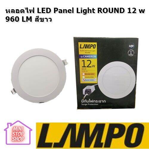 หลอดไฟ LED Panel Light round 12 w 960 LM สีขาว โคมไฟ LED ฝังฝ้า LAMPO ...