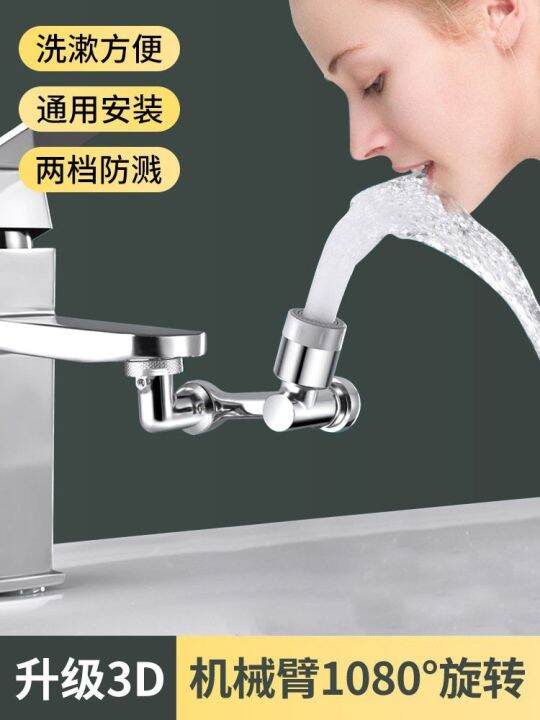 Faucet universal mechanical arm can rotate the spout to extend the anti ...