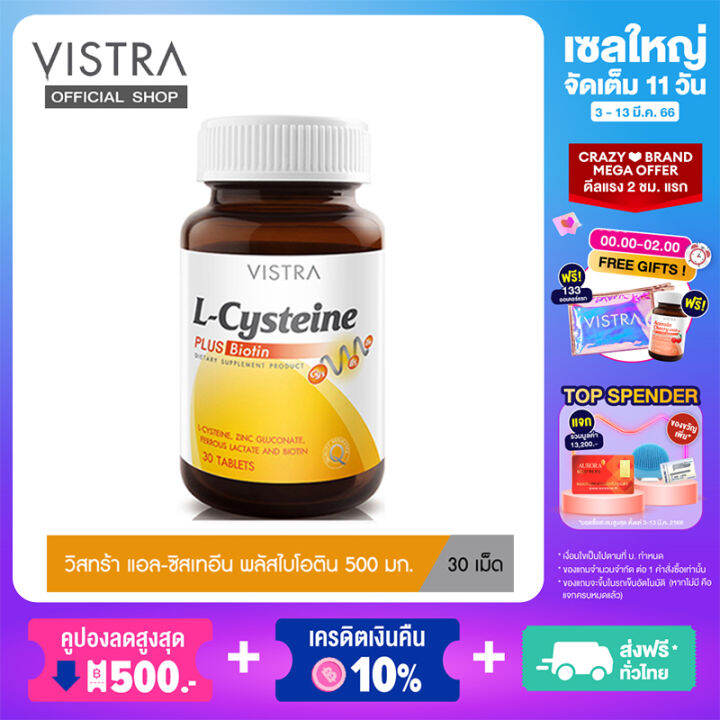 VISTRA L-Cysteine PLUS Biotin - วิสทร้า แอล-ซิสเทอีน พลัส ไบโอติน (แอล ...