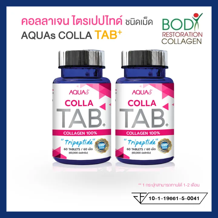 AQUAS COLLA TAB Collagen อควาเอส คอลลา แทป คอลลาเจน ไตรเปปไทด์ //ชนิด ...