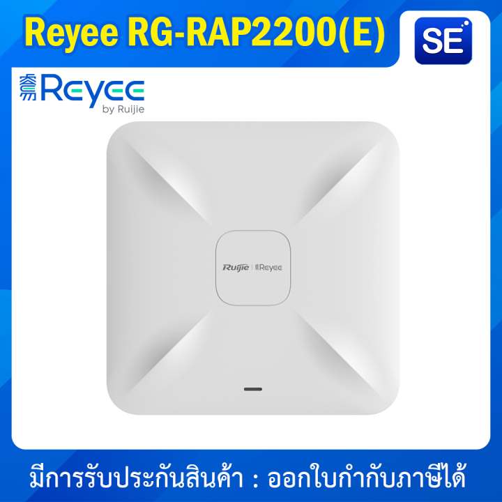 Reyee RG-RAP2200(E) Wireless Access Point ac Wave 2 | Lazada.co.th