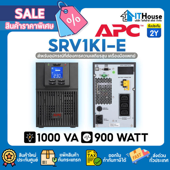 ⚡APC SRV1KI-E(1000 VA /900 WATT)⚡UPS เครื่องสำรองไฟ 3 ช่อง 1 x USB,RS-232🔰LCD แสดงสถานะ ระบบ ...