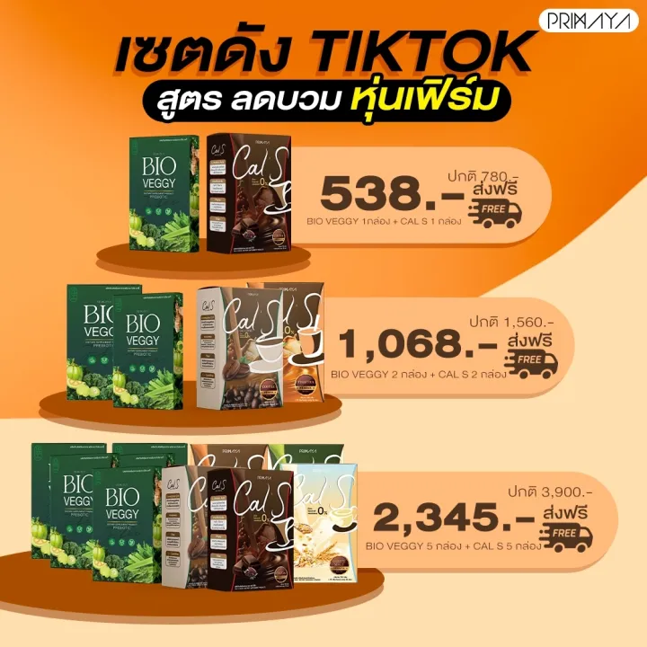 🔥ส่งฟรีเซ็ตคู่🔥 พรีมายาของแท้ Cal S Primaya BIO VEGGY PREBIOTIC พรีมายา ไบโอเวจจี้ ไฟเบอร์ พรี ...