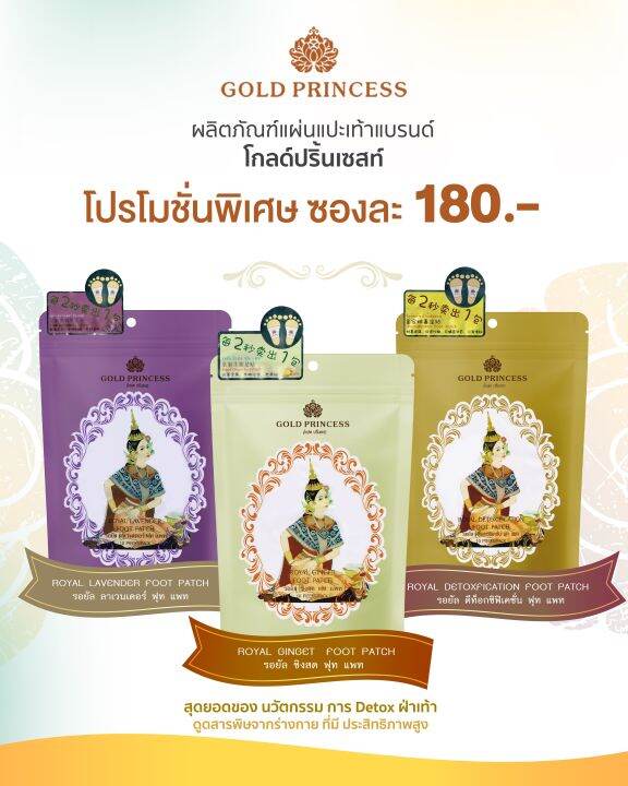 แผ่นแปะฝ่าเท้าแผ่นแปะฝ่าเท้ารอยัลโกลด์ปริ้นเซส GOLD PRINCESS FOOT PATCH ...