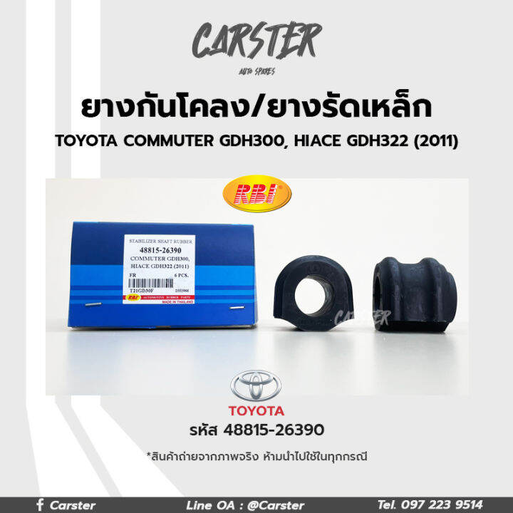 RBI ยางกันโคลง Toyota COMMUTER, MAJESTY 2019 (GDH300), HIACE 2019 ...