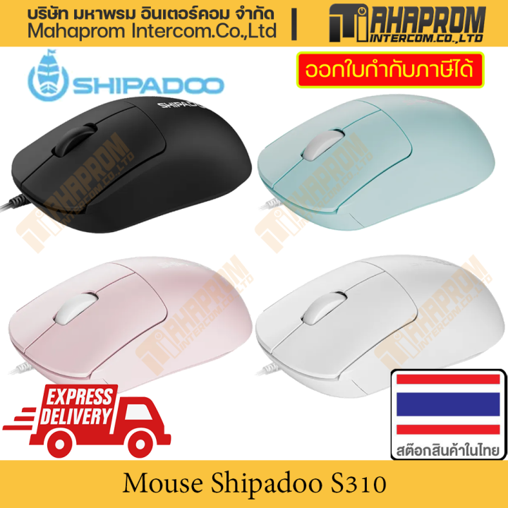 เมาส์ Shipadoo S310 Wired Mouse เมาส์หลากสี เหมาะในหลายอารมณ์ สินค้ามี ...