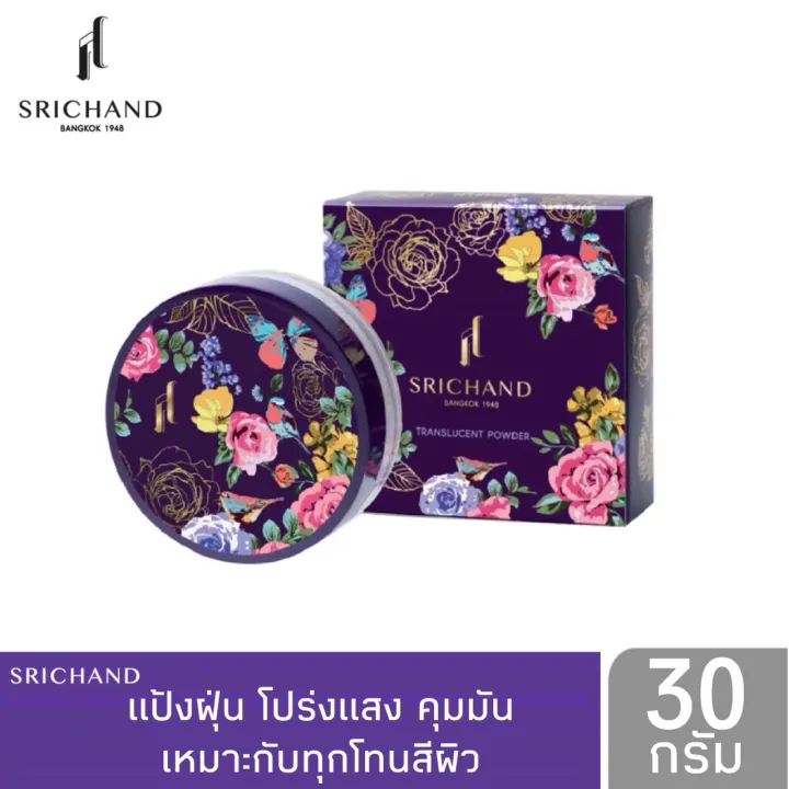 Srichand Translucent Powder 30 g.ศรีจันทร์ ทรานส์ลูเซนท์ พาวเดอร์ 30 กรัม แป้งฝุ่นโปร่งแสง คุม ...
