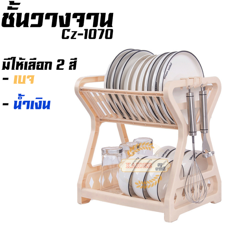 KAIDEE ST ชั้นวางจาน Kaidee ชั้นคว่ำจาน ชั้นตากจาน ที่วางจาน พลาสติก ชั้นวางจานอเนกประสงค์ คละสี ...