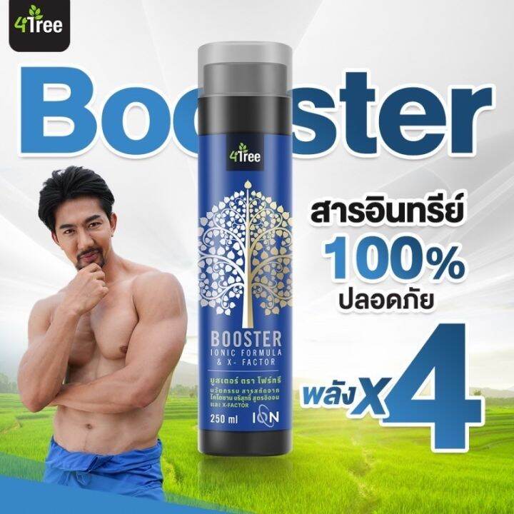 ส่งของไว !! โฟร์ทรีบูสเตอร์ 4Tree Booster อาหารเสริมพืช ไคโตซานประสิทธิภาพสูง ส่งเสริมการเจริญ ...