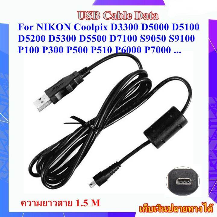 USB Cable Compatible Nikon DF , D750 , D810 , D7100 , D7200 , D5100 ...