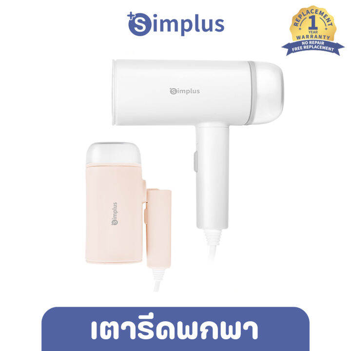 Simplus เตารีดพกพา เตารีดแบบมือถือ ขนาด 170 ml ความจุ 1200W รุ่น ...