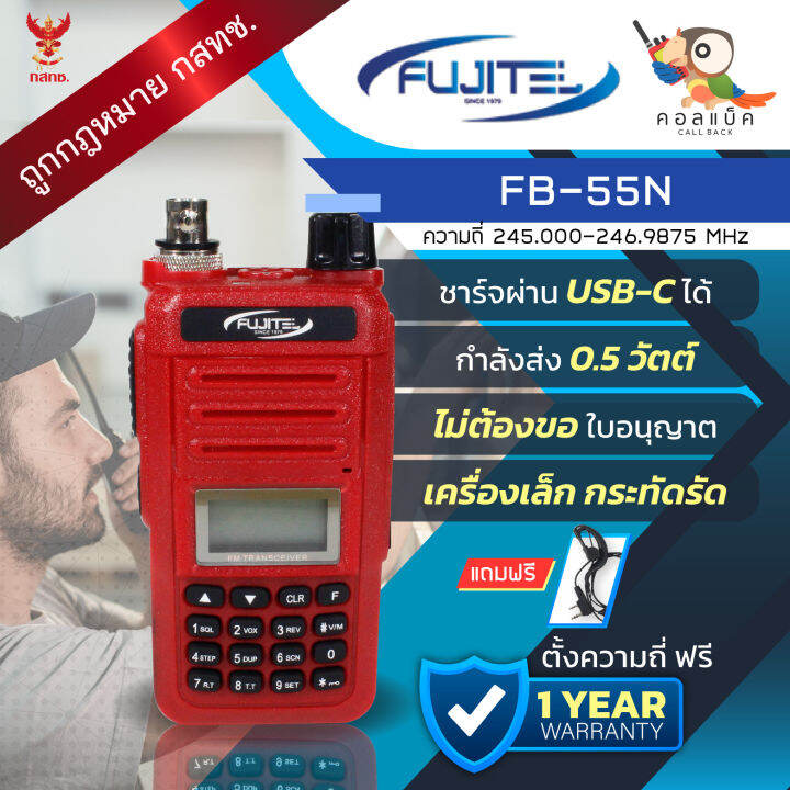 วิทยุสื่อสาร Fujitel FB-55N ไม่ต้องขอใบอนุญาต!!! อุปกรณ์ครบเซ็ต เครื่องถูกต้องตามกฎหมาย | Lazada ...