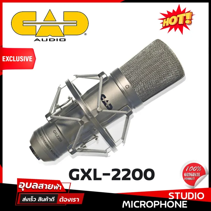 CAD GXL-2200 ไมโครโฟน สตูดิโอ ไมค์อัดเสียง ไมค์สาย แท้💯% ไมค์ ...