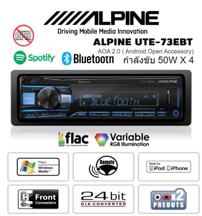 ALPINE UTE-73EBT เครื่องเสียงรถ วิทยุติดรถยนต์ 1DIN มีบลูทูธ (แบบไม่ใช้ ...