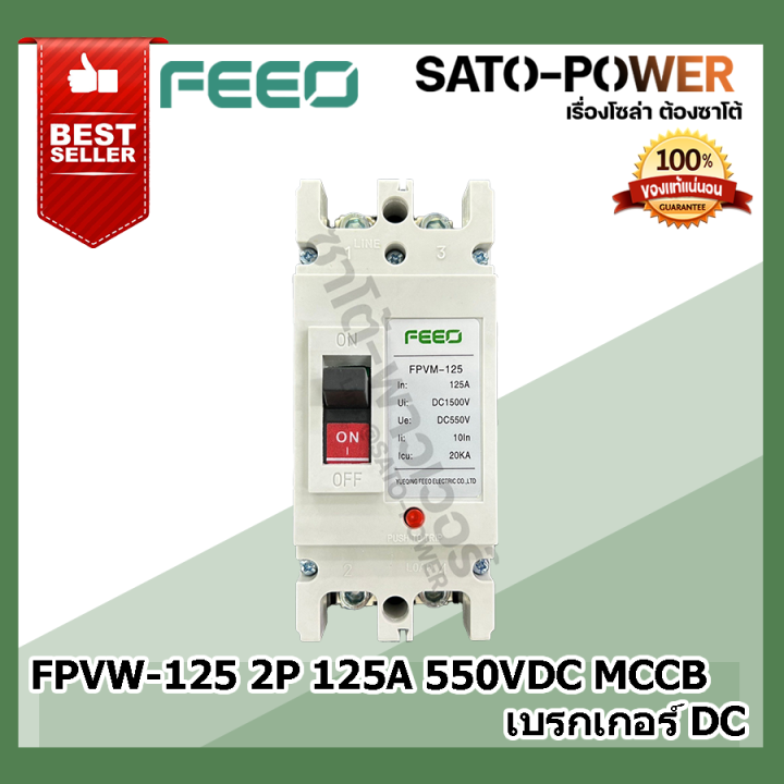 เบรกเกอร์ DC 125A CB DC 2P Molded Circuit Breaker 1500Vdc 125A เบรคเกอร์ ดีซี 125เเอมป์ ยี่ห้อ ...