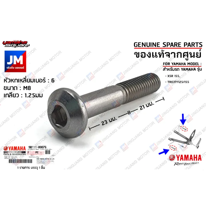 901110807600 น็อตยึดเหล็กพักเท้าหลัง,น็อตยึดแขนประคองบังคับเลี้ยว เเท้ ...