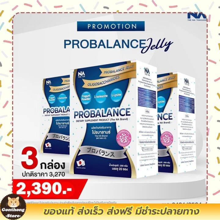 3 กล่อง โพรไบโอติกส์ โปรบาลานซ์ เจลลี่ Probalance Jelly The na พร้อมส่ง | Lazada.co.th