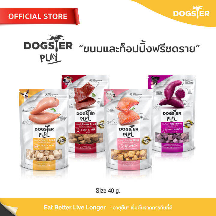 DOGSTER PLAY ด็อกส์เตอร์ เพลย์ รุ่น WHITE ขนมและท๊อปปิ้งฟรีซดรายสำหรับ ...