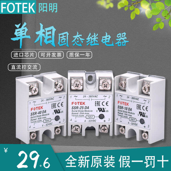 Taiwan Province original FOTEK Yangming single-phase solid-state relay SSR-40DA DC control AC ...