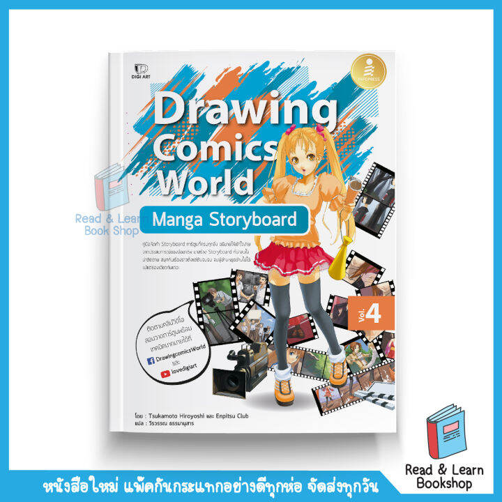 Drawing Comics World Vol.4 Manga Storyboard | Lazada.co.th