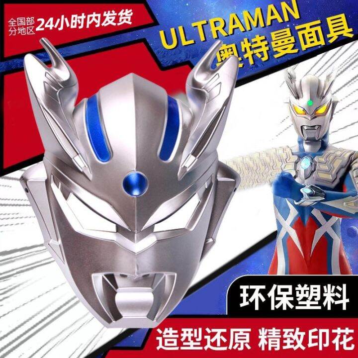 Ultraman Zero Mask Children's Non-toxic Genuine Toy Glowing and Cloak ...
