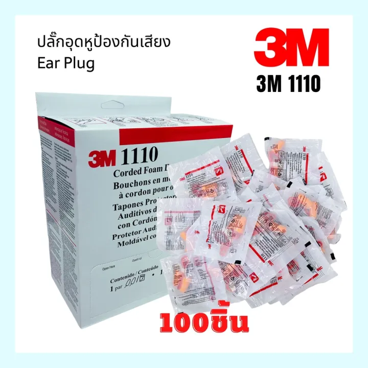 EAR PLUG 3M1110 ที่อุดหูป้องกันเสียงดัง ปลั๊กอุดหูป้องกันเสียง เอีย ...