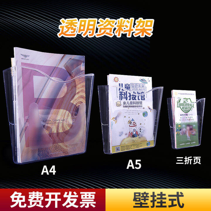 A5 Wall-mounted transparent information rack Wall-mounted publicity ...