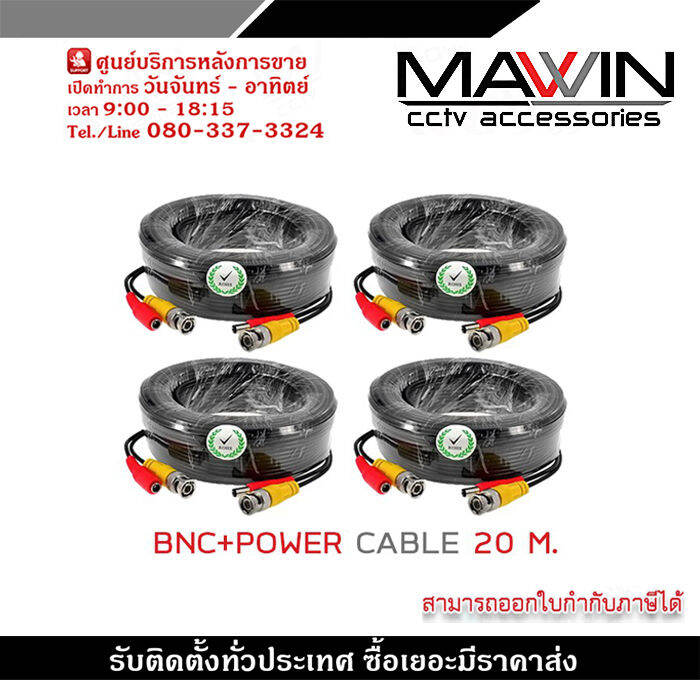 สายสำเร็จรูป สำหรับกล้องวงจรปิด BNC+Power cable 20 เมตร pack 4 เส้น รับ ...