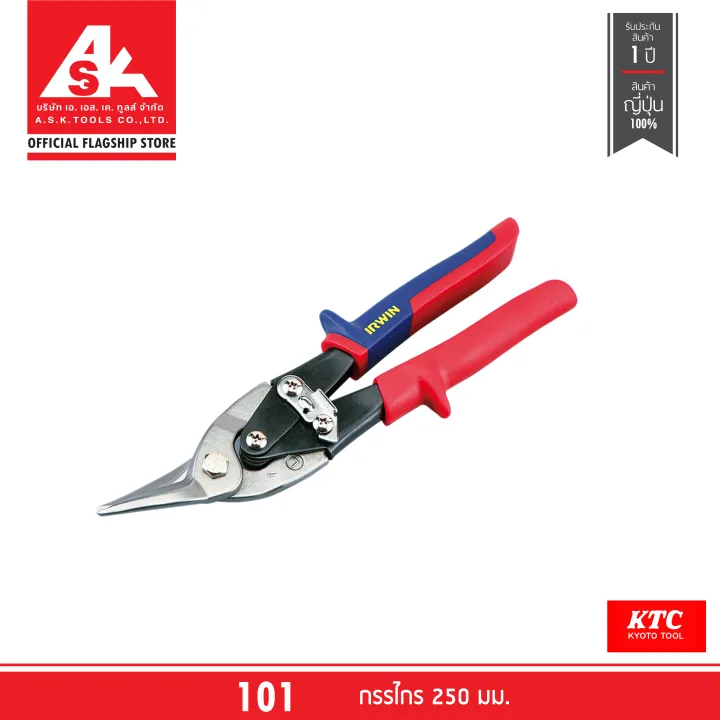 KTC กรรไกร 250 มม. รหัสสินค้า 101 | Lazada.co.th