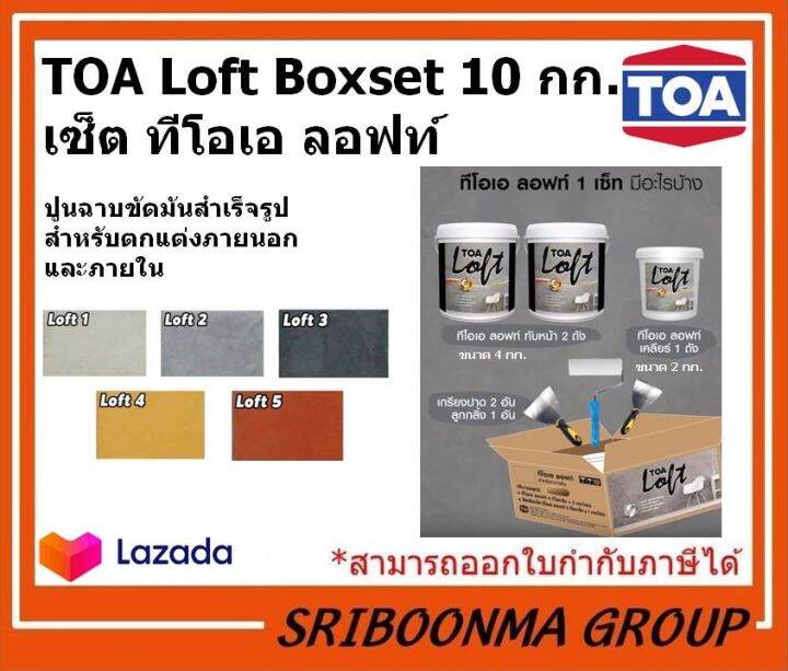 TOA LOFT | ทีโอเอ ลอฟท์ ปูนฉาบขัดมันสำเร็จรูป ภายนอกและภายใน | Box Set 10 Kg. | Lazada.co.th