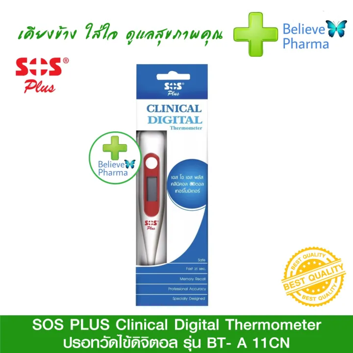 SOS PLUS Clinical Digital Thermometer ปรอทวัดไข้ดิจิตอล รุ่น BT- A11CN ...