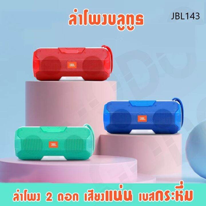 ลำโพงขนาดพกพา ลำโพงบลูทูธ รุ่นใหม่ J143 Bluetoothของแท้ของแท้100เปอร์เซ็น FM/USB/MicroSD พกพา ...