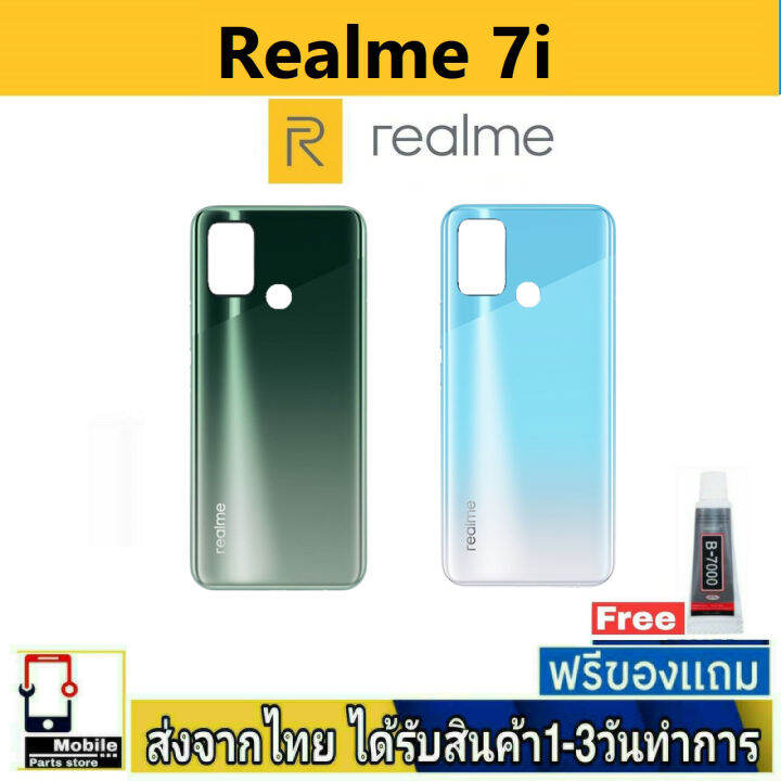 Realme 7i ฝาหลัง กระจกหลัง พร้อมกาว เลนส์กล้อง Realme7i | Lazada.co.th