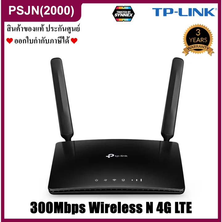 TP-Link 300 Mbps Wireless N 4G LTE Router เราเตอร์ (TL-MR6400-V5 ...