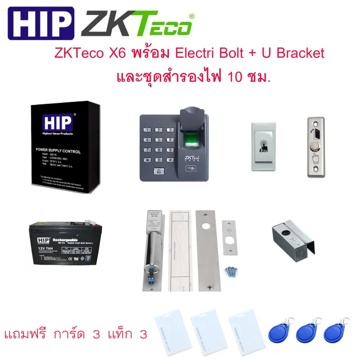 ZkTeco X6 เครื่องสแกนนิ้วและทาบบัตรเปิดประตูด้วยคีย์การ์ด พร้อมชุดกลอนแม่เหล็กและแบตสำรองไฟได้ ...