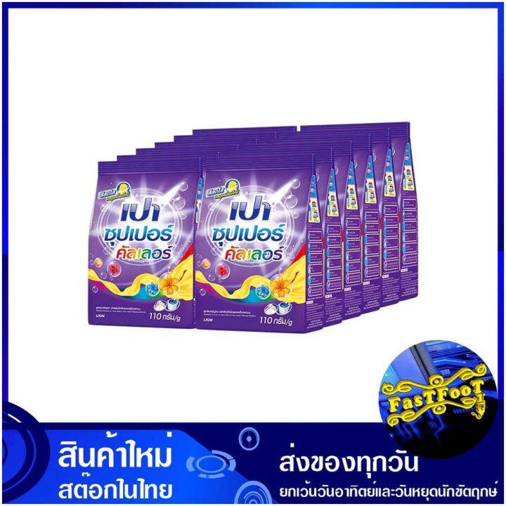 ผงซักฟอก ซุปเปอร์คัลเลอร์ สูตรมาตรฐาน 110 ก. (แพ็ค12ถุง) เปา Pao Detergent Super Color Standard ...